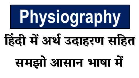 Physiography Meaning In Hindi Explained Physiography With Using