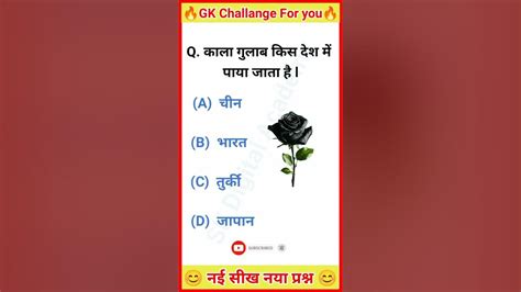 Gk And Gs Very Most Important Questions L Gk Quiz L Gk Facts L Gk Hindi L Shortvideo Shorts Gk