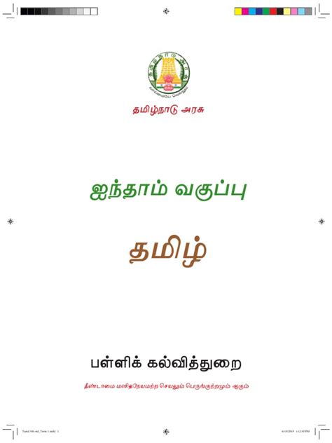5th Std Tamil Cbse V22 Pdf