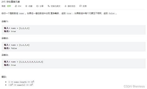 217 存在重复元素 Csdn博客