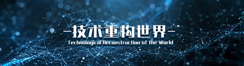 全国大学生“区块链 ”应用大赛 2024年（第1届）全国大学生“区块链 ”应用大赛获奖作品公示