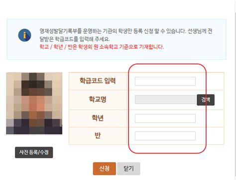 영재교육종합데이터베이스 ged 학생 등록신청하는 방법