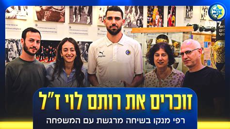 רפי מנקו בשיחה מרגשת עם משפחתו של רותם לוי זל אחד ממובילי ארגון הגייט שנפל בעזה Youtube