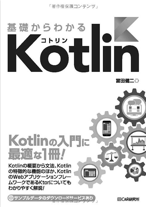 Kotlinとは何？javaとの違いや特徴、できることを解説します Neutral