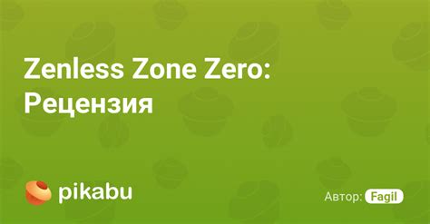 Zenless Zone Zero Рецензия Пикабу