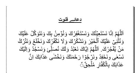 Learn Dua E Qunoot Step By Step