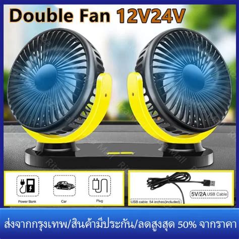 【ร้านไทย จัดส่งภายใน 24 ชั่วโมงใ】พัดลมติดรถยนต์ พัดลมพกพา Usb