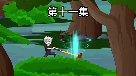 11集《有命就抽》 学生伍仁 学生伍仁 哔哩哔哩视频