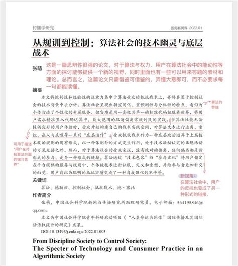 论文精读 从规训到控制:算法社会的技术幽灵与底层战术 知乎 论文精读 从规训到控制:算法社会的技术幽灵与底层战术 知乎