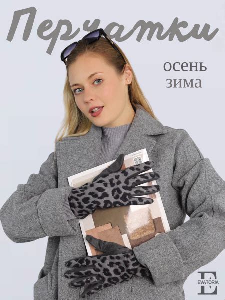 Перчатки Evatoria купить на Ozon по низкой цене 1718307002