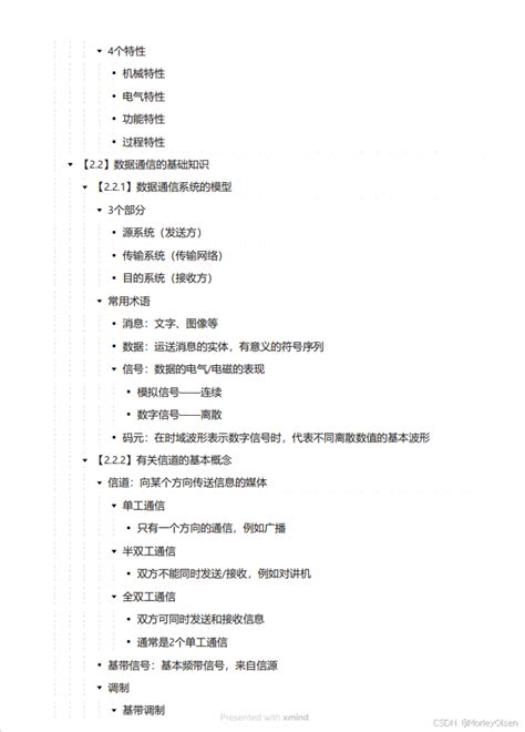 【计算机网络】物理层（第2章）大纲（共70 页） csdn博客