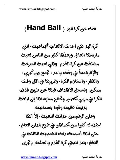 بحث عن كرة اليد Pdf