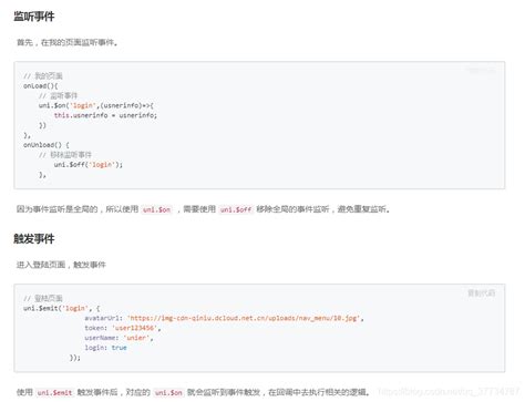 uniapp跨页面传值uni emit和uni on的使用及踩坑实战 javascript技巧 脚本之家