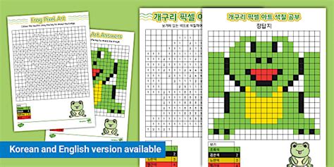 개구리 픽셀 아트 색칠 공부 도안 Frog Pixel Art Template