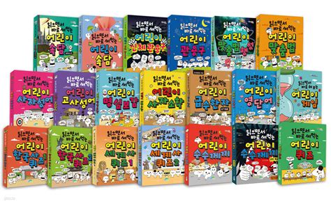 읽으면서 바로 써먹는 어린이 시리즈 20권 세트 예스24