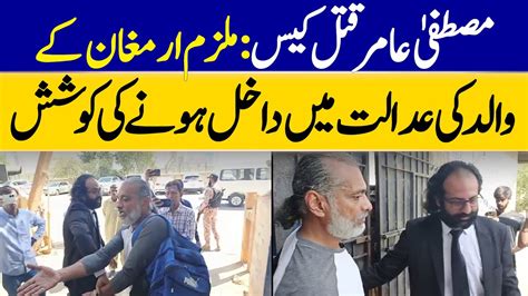 Footage Of Armaghan Father Attempting To Enter Court Premises Mustafa