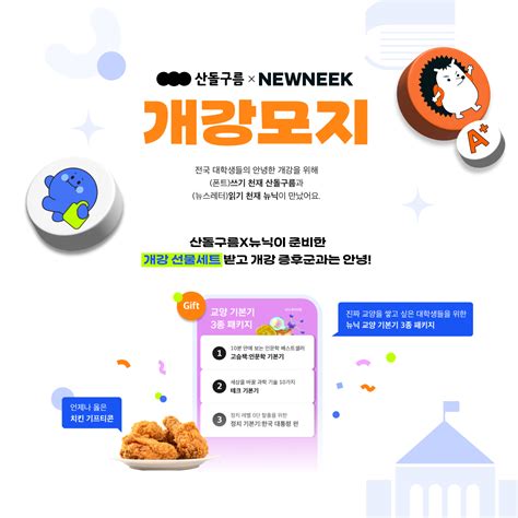 산돌구름x뉴닉 개강모지 이벤트 공모전 대외활동 링커리어 산돌구름x뉴닉 개강모지 이벤트 공모전 대외활동 링커리어