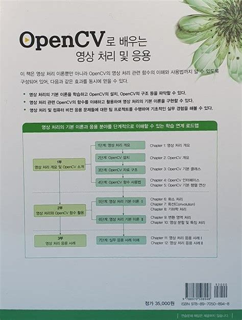 알라딘 중고 Opencv로 배우는 영상 처리 및 응용