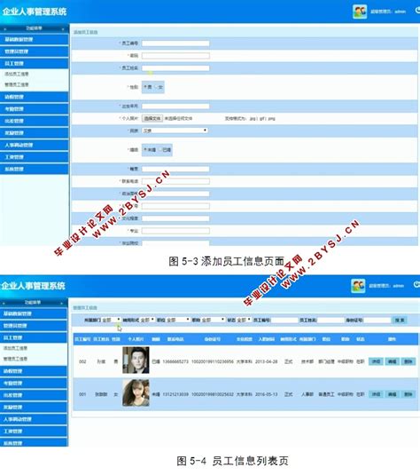 企业人事管理系统的设计和实现 ASP NET SQL 含录像 NET 计算机