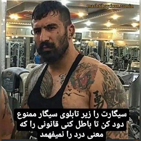 ‎مشتی های ایران زمینandپهلوانان‎ ‎مهدی گونه فرآهانی مشتی 📿 روحت شآد👑 Mashtihayiranzamin