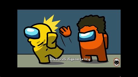 اغنية امونج اس Youtube