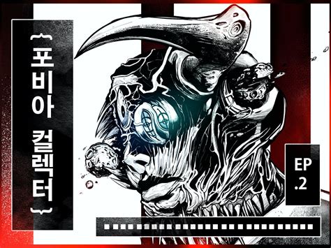 반타블랙컴퍼니 고위험 격리 도서 포비아 컬렉터 위시버킷