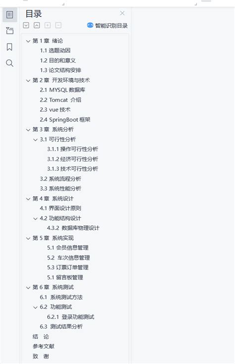 基于Java SpringBoot的火车票订票系统 sprootboot 火车票 CSDN博客