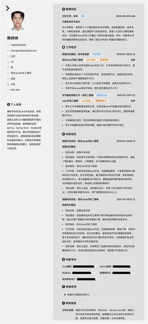 校招简历模板 简历免费在线制作 熊猫简历