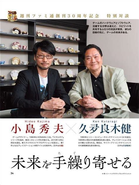 久多良木健x小島秀夫：ps的突破與業界未來 1 每日頭條