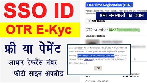 Sso Id Otr Update Kaise Kare Sso Id Me Otr Ekyc Problem Aadhar