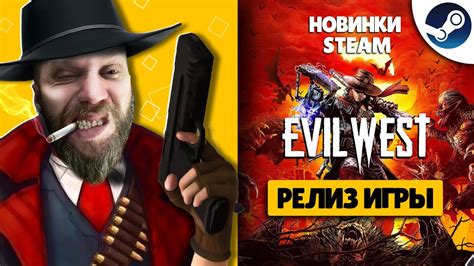 Evil West Полное Прохождение на Русском ЭВИЛ ВЭСТ Прохождение Стрим Youtube