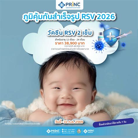 ภูมิคุ้มกันสำเร็จรูป Rsv 2026 วัคซีน Rsv 2 เข็ม Line Shopping