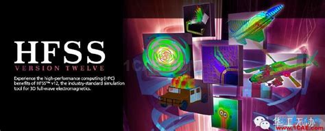 【硬件攻略】射频·射频入门软件篇【转发】hfss电磁分析培训、hfss培训课程、hfss技术教程、hfss无线电仿真、hfss电磁场仿真、hfss学习、hfss视频教程、天线基础知识