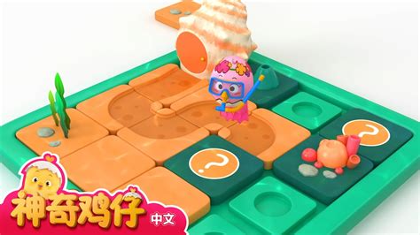 快来找路喽！有趣的迷宫游戏 追加剧集 学习颜色 好习惯卡通动画 科莫儿童电视 Youtube