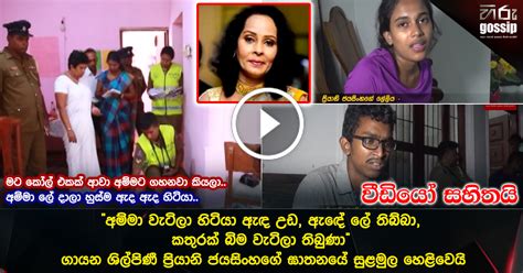 අම්මා වැටිලා හිටියා ඇඳ උඩ ඇඳේ ලේ තිබ්බා කතුරක් බිම වැටිලා තිබුණා
