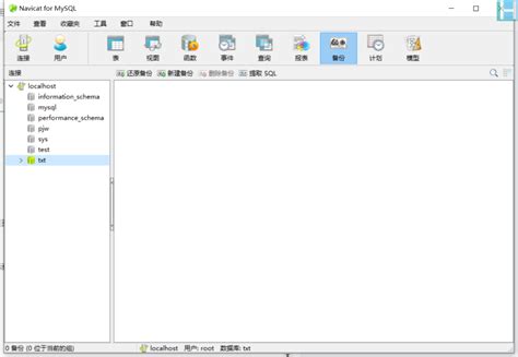 Navicat实现mysql备份和恢复
