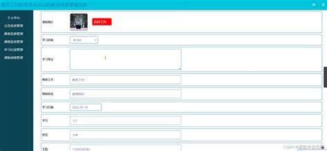 面向工程教育专业认证的教学信息管理系统 jsp java springmvc mysql mybatis 工程教育认证管理系统 csdn博客