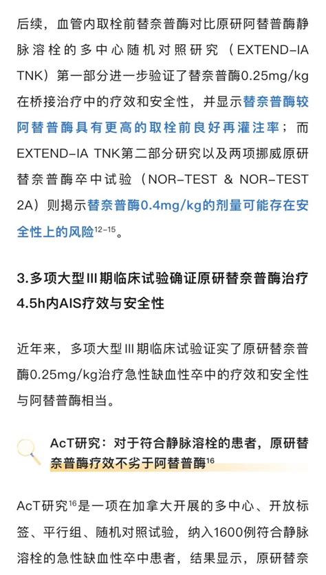 从实验室到临床：原研替奈普酶的起源与发展腾讯新闻