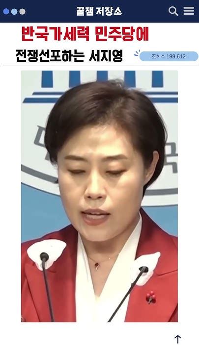 내란당 민주당에 전쟁선포하는 서지영 의원 Youtube