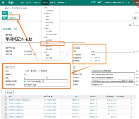 odoo业财一体系统中如何进行固定资产管理及折旧 odooai欧度智能