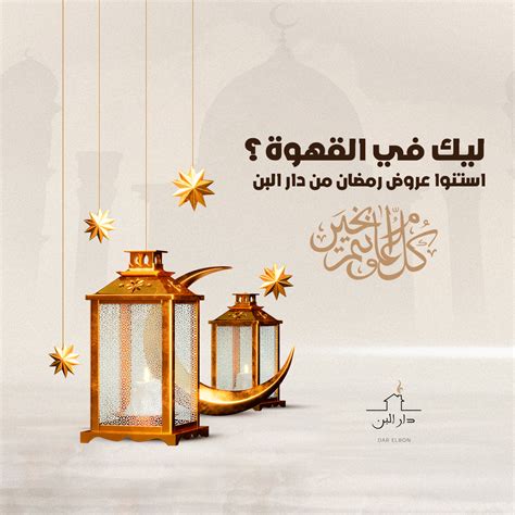 Dar Elbon دار البن Alexandria