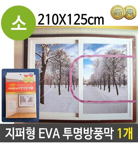 지퍼형 Eva 투명 방풍막 방풍 비닐 보온 추위 소 1개 방풍막 지퍼형방풍비닐 티몬