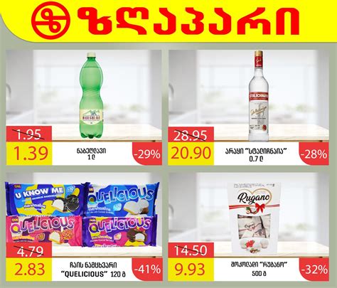 სუპერმარკეტი ზღაპარი • Zgapari შოკ აქცია 💥 5 6 და 7 აპრილს 📢 შეიძინეთ პროდუქტები კიდევ უფრო