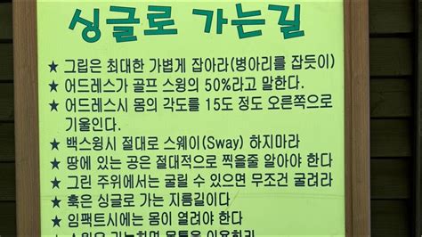 싱글로 가기위한 골프연습⛳️ Youtube