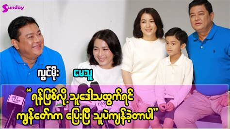မေသူက ဒေါသထွက်ရင်တောင် လှလှလေးထွက်တတ်တယ်လေ လွင်မိုး Youtube