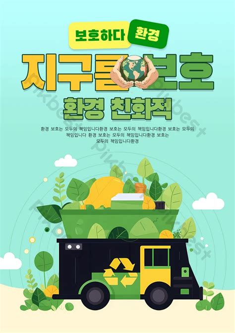 Environmental Protection Creativity Green Creative Garbage Truck