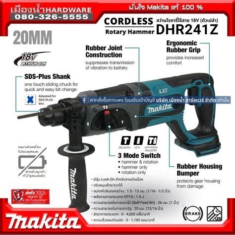 (ตัวเปล่า) MAKITA รุ่น DHR241Z สว่านโรตารี่ไร้สาย 20mm DHR241 SDS-PLUS ...