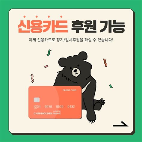 이제 신용카드로 정기일시후원을 하실 수 있습니다 공지