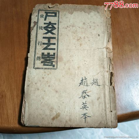 使徒行传外文版 价格 2000元 Se103668643 古籍 善本 零售 7788收藏 收藏热线