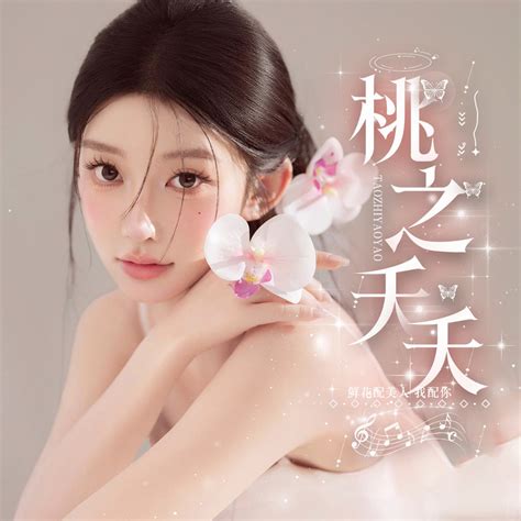 桃之夭夭 专属女友语音直播间 在线语音直播交友 六间房